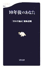 『日本の論点』編集部【編】販売会社/発売会社：文藝春秋/ 発売年月日：2007/08/20JAN：9784166605842