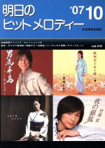 全音楽譜出版社出版部販売会社/発売会社：全音楽譜出版社/ 発売年月日：2007/08/01JAN：9784117688221