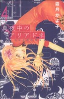 霜月かよ子(著者)販売会社/発売会社：講談社発売年月日：2007/09/13JAN：9784063415438