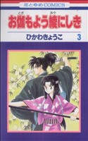 ひかわきょうこ(著者)販売会社/発売会社：白泉社発売年月日：2007/09/05JAN：9784592183235