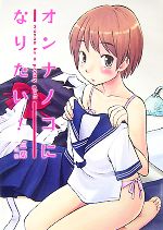三葉販売会社/発売会社：一迅社発売年月日：2007/09/15JAN：9784758010849