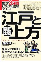 竹内誠【監修】，PHP研究所【編】販売会社/発売会社：PHP研究所/ 発売年月日：2007/09/07JAN：9784569692791