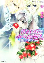 谷瑞恵【著】販売会社/発売会社：集英社/ 発売年月日：2007/08/30JAN：9784086010665