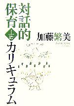 加藤繁美【著】販売会社/発売会社：ひとなる書房発売年月日：2007/08/09JAN：9784894641099