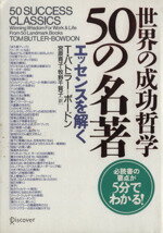 トム・バトラー＝ボードン(著者),宮原育子(著者)販売会社/発売会社：ディスカヴァー・トゥエンティワン発売年月日：2005/08/01JAN：9784887593978