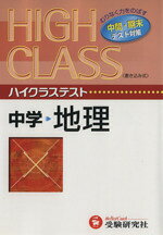中学社会問題研究会(著者)販売会社/発売会社：増進堂受験研究社/ 発売年月日：2002/01/01JAN：9784424631453