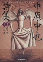 樋口覚(著者),町田康(著者)販売会社/発売会社：角川春樹事務所/ 発売年月日：2003/07/01JAN：9784758430609