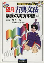 望月光(著者)販売会社/発売会社：語学春秋社/ 発売年月日：2007/07/01JAN：9784875686750／／付属品〜CD1枚付