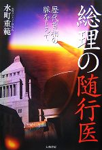 水町重範【著】販売会社/発売会社：大和書房/ 発売年月日：2007/09/05JAN：9784479391616