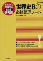 文英堂編集部編(著者)販売会社/発売会社：文英堂/ 発売年月日：2004/02/01JAN：9784578011361／／付属品〜別冊解答付