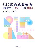 エリックシュプラー【ほか著】，茨木俊夫【日本語版監修】販売会社/発売会社：川島書店発売年月日：2007/08/15JAN：9784761008475