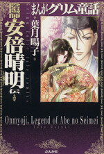 葉月陽子(著者)販売会社/発売会社：ぶんか社発売年月日：2007/09/05JAN：9784821184910