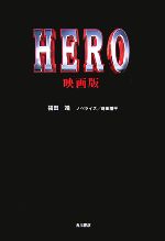 福田靖【脚本】，蒔田陽平【ノベライズ】販売会社/発売会社：角川書店/角川グループパブリッシング発売年月日：2007/08/24JAN：9784048738026