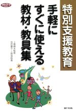 上條晴夫(著者),池田康子(著者)販売会社/発売会社：学事出版発売年月日：2007/05/01JAN：9784761913052