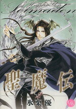 氷栗優(著者)販売会社/発売会社：幻冬舎コミック発売年月日：2007/09/21JAN：9784344811218