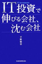 平野雅章【著】販売会社/発売会社：日本経済新聞出版社発売年月日：2007/08/24JAN：9784532313289