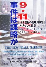 デヴィッド・レイグリフィン【著】，きくちゆみ，戸田清【訳】販売会社/発売会社：緑風出版発売年月日：2007/09/11JAN：9784846107130