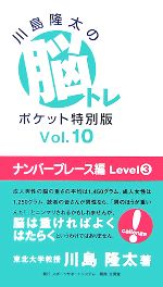 川島隆太【著】販売会社/発売会社：スポーツサポートシステム/文苑堂発売年月日：2007/09/10JAN：9784938343613