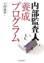 土田義憲【著】販売会社/発売会社：中央経済社/ 発売年月日：2007/09/01JAN：9784502277603