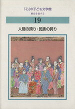 日本児童文学者教会(著者)販売会社/発売会社：日本図書センター発売年月日：1998/03/01JAN：9784820599289