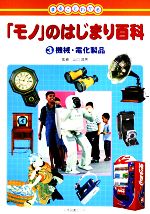 山口昌男(著者)販売会社/発売会社：日本図書センター/ 発売年月日：2004/03/25JAN：9784820595892