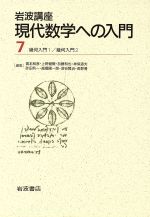 砂田利一(著者)販売会社/発売会社：岩波書店/岩波書店発売年月日：1999/11/22JAN：9784000109574／／付属品〜ケース付