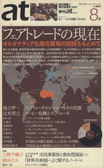 オルター・トレード・(著者),at編集室編集(著者)販売会社/発売会社：太田出版発売年月日：2007/07/09JAN：9784778310837