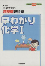 二見太郎(著者)販売会社/発売会社：学習研究社発売年月日：2005/03/31JAN：9784053020116