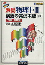 浜島清利(著者)販売会社/発売会社：語学春秋社/語学春秋社発売年月日：2005/03/01JAN：9784875686200