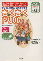 和田秀樹(著者),村上裕成(著者)販売会社/発売会社：文英堂/文英堂発売年月日：2006/04/01JAN：9784578100843／／付属品〜CD4枚、別冊付