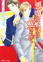 真上寺しえ(著者)販売会社/発売会社：角川書店/角川グループパブリッシング発売年月日：2007/09/01JAN：9784044503079