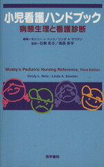 C．L．ベッツ(著者),石黒彩子(著者)販売会社/発売会社：医学書院/ 発売年月日：1998/06/01JAN：9784260343916