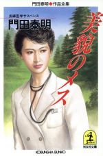 門田泰明(著者)販売会社/発売会社：光文社発売年月日：1994/04/12JAN：9784334718671