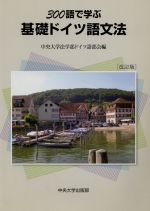 中央大学法学部ドイツ(著者)販売会社/発売会社：中央大学出版部発売年月日：2007/04/01JAN：9784805781173