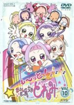 東堂いづみ（原作）,千葉千恵巳,秋谷智子,松岡由貴販売会社/発売会社：東映ビデオ（株）(東映ビデオ（株）)発売年月日：2002/09/21JAN：4988101092987TVシリーズ第3期にあたる『も〜っと！　おジャ魔女どれみ』シリーズ。...