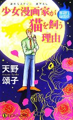 天野頌子(著者)販売会社/発売会社：祥伝社発売年月日：2007/09/10JAN：9784396208349