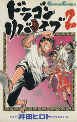 井田ヒロト(著者)販売会社/発売会社：スクウェア・エニックス発売年月日：2004/06/22JAN：9784757512245