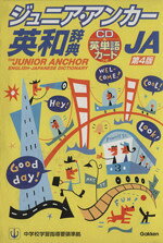 羽鳥博愛(著者)販売会社/発売会社：学習研究社/ 発売年月日：2002/04/01JAN：9784053023797／／付属品〜CD、英単語カード付