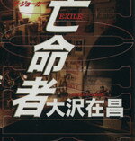 大沢在昌【著】販売会社/発売会社：講談社発売年月日：2007/09/06JAN：9784061825475