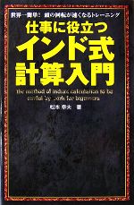 松本幸夫【著】販売会社/発売会社：フォレスト出版/ 発売年月日：2007/09/05JAN：9784894512733