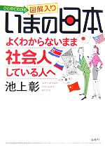 池上彰【著】販売会社/発売会社：海竜社発売年月日：2007/09/05JAN：9784759309416