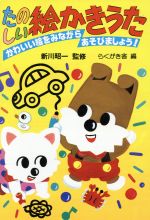 新川昭一(著者)販売会社/発売会社：永岡書店/ 発売年月日：1986/12/01JAN：9784522011843
