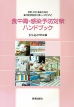ICHG研究会編(著者)販売会社/発売会社：医事出版社/ 発売年月日：2007/07/01JAN：9784870661523