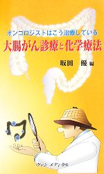 坂田優【編】販売会社/発売会社：ヴァンメディカル/ 発売年月日：2007/09/01JAN：9784860920715