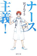 宮子あずさ【著】販売会社/発売会社：集英社/ 発売年月日：2007/09/25JAN：9784087462166
