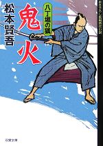 松本賢吾【著】販売会社/発売会社：双葉社発売年月日：2007/09/13JAN：9784575662993