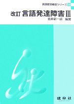 笠井新一郎【編著】販売会社/発売会社：建帛社発売年月日：2007/08/20JAN：9784767945323