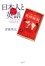 斎藤兆史【著】販売会社/発売会社：研究社発売年月日：2007/10/01JAN：9784327377205