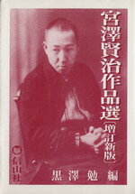 黒澤勉(著者)販売会社/発売会社：星雲社発売年月日：2007/04/01JAN：9784434105609