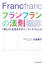 川島蓉子【著】販売会社/発売会社：東洋経済新報社発売年月日：2007/09/27JAN：9784492555934